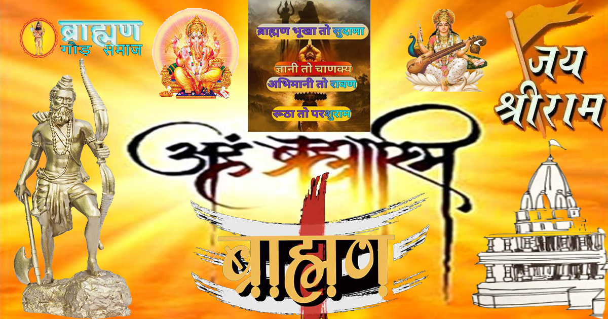 ब्राह्मण समाज इतिहास, ब्राह्मण जााति, गोत्र सूची एवं वंशावली, श्रेणियाँ ...